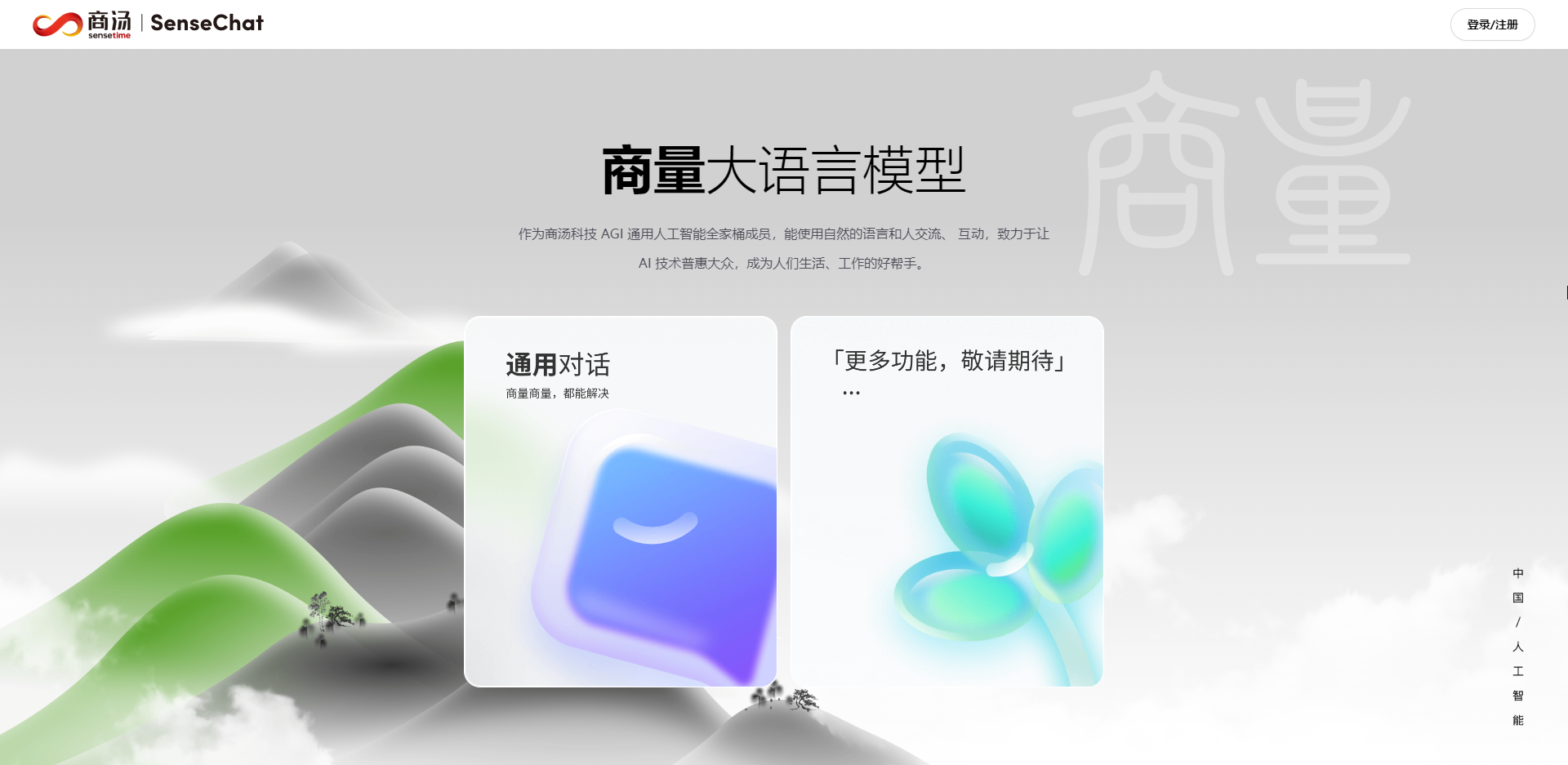 商量SenseChat - AI未来百科 - 探索AI的边界与未来！