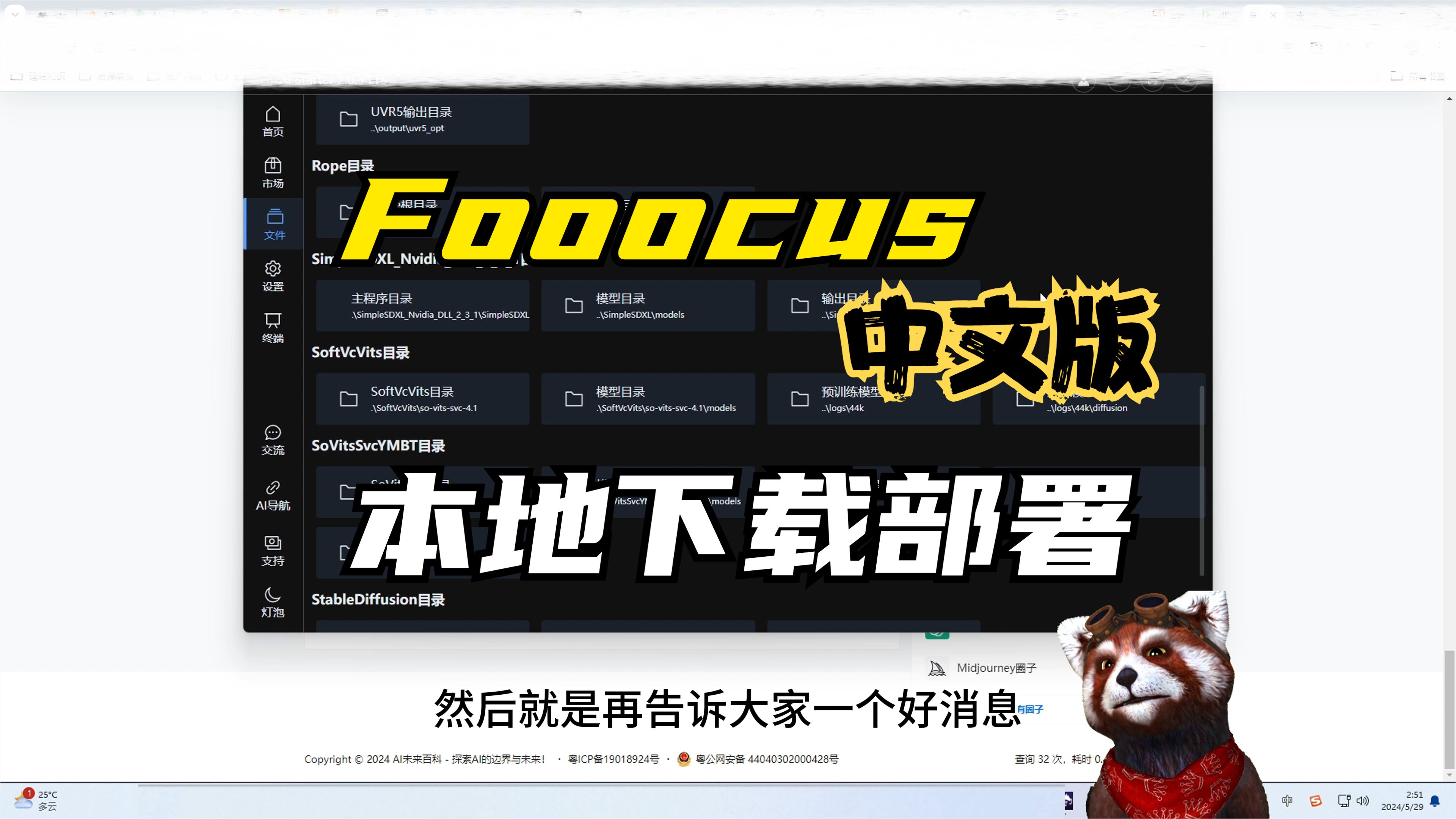 Fooocus无法正常启动问题解决和Fooocus_2.1.864 中文版本地部署