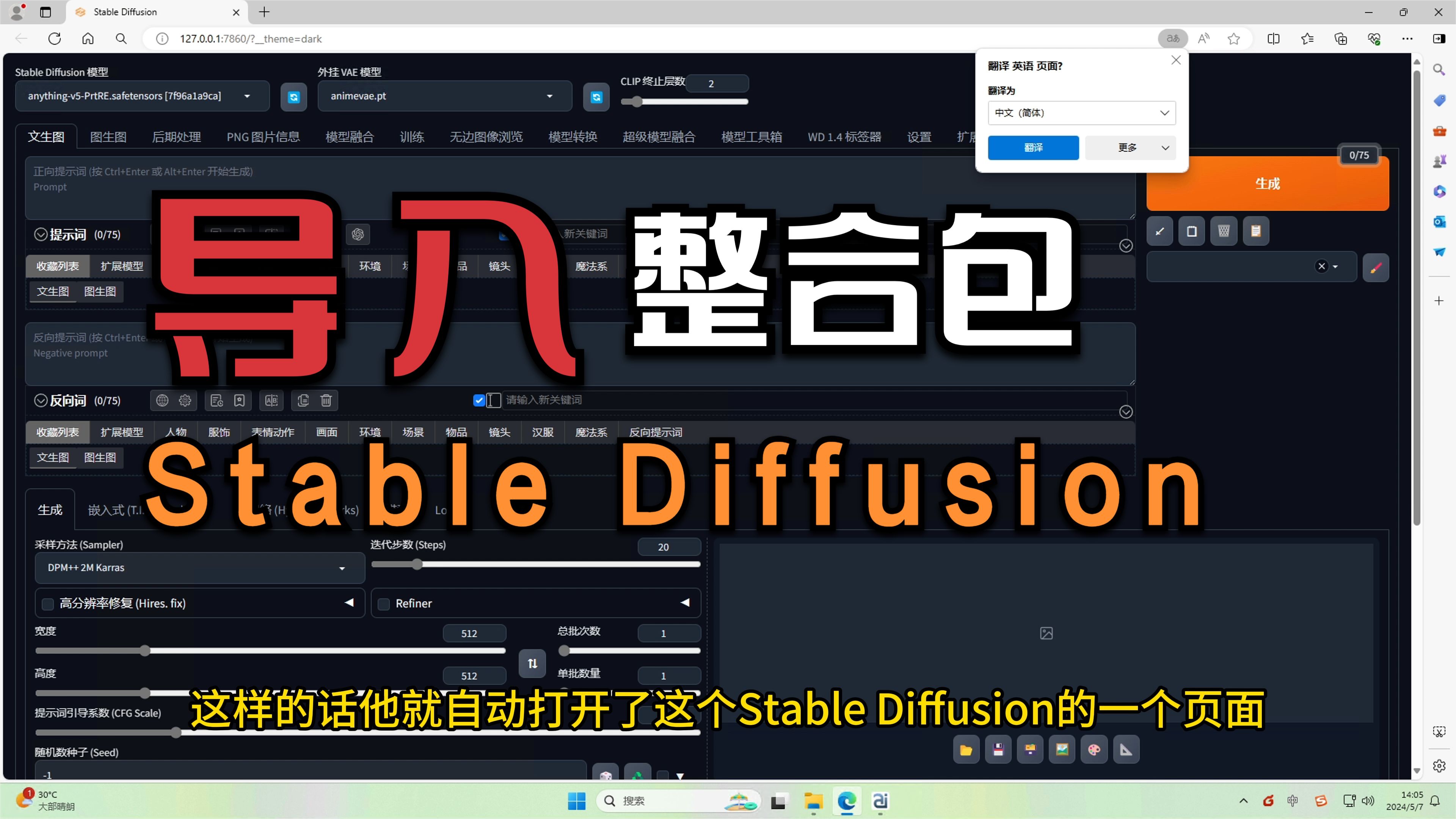 AIStarter导入秋叶绘世Stable Diffusion整合包，导入别人的AI整合包教程