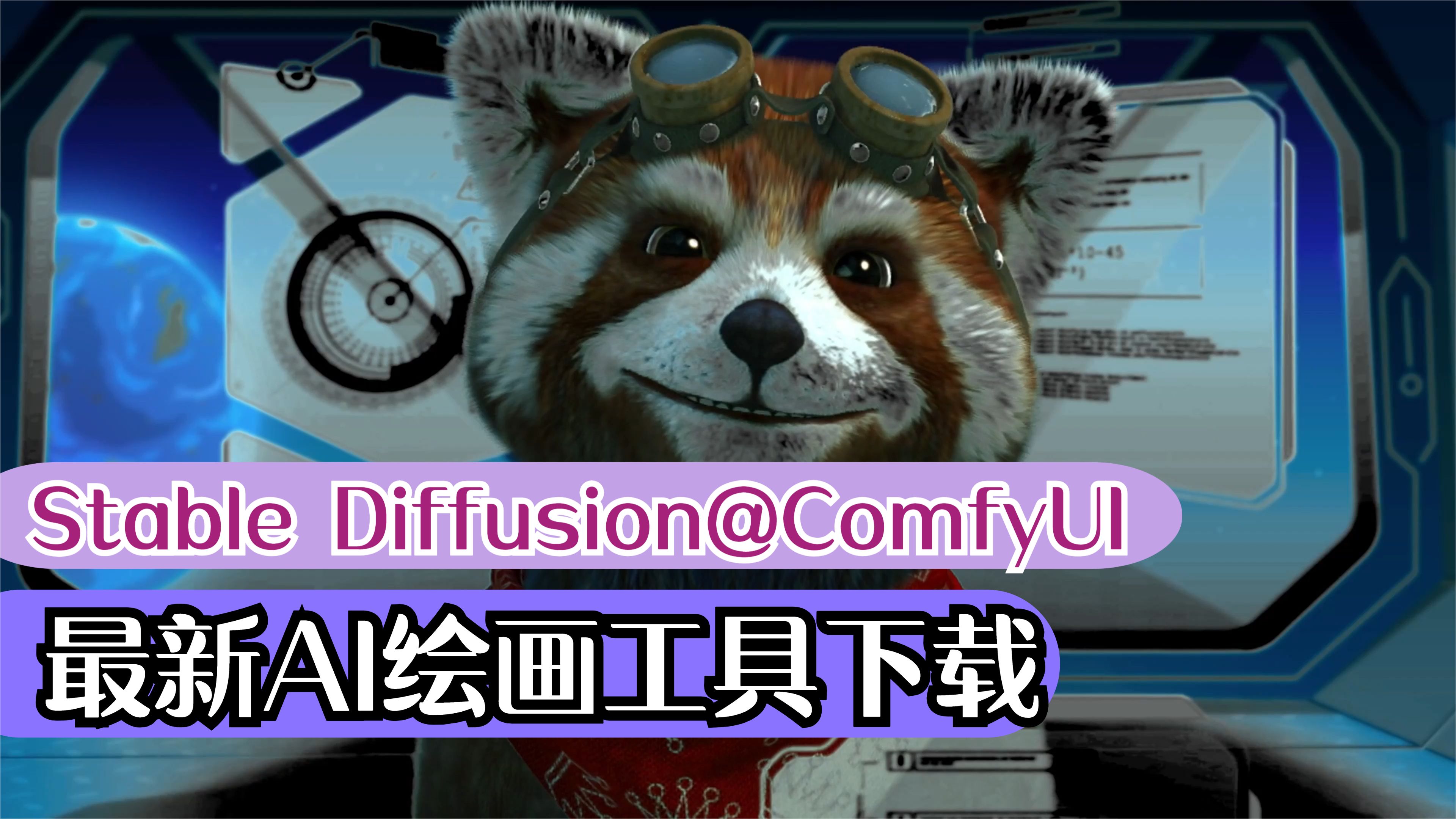秋葉aaaki最新版绘世启动器Stable Diffusion和ComfyUI本机部署使用教程@AIStarter