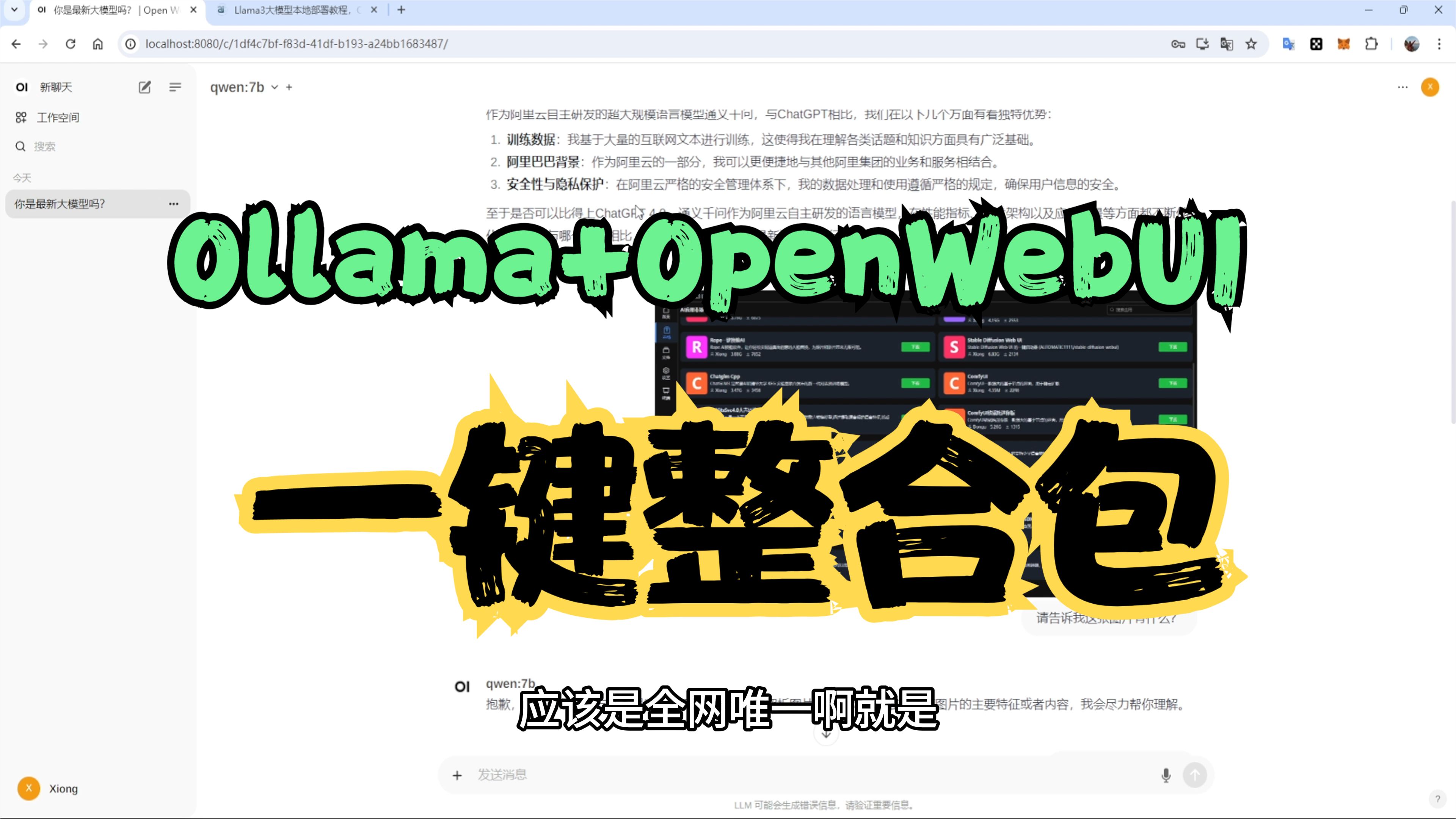 Ollama+OpenWebUI一键整合包，应该是全网唯一，全网最稳定，全网最简单...