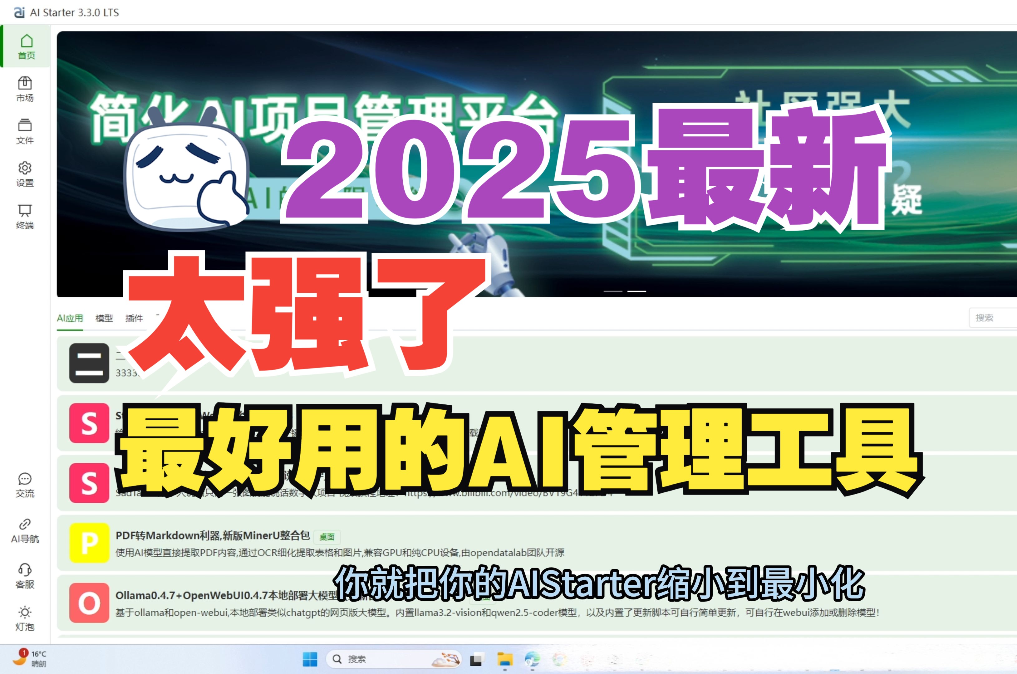 这是我用过最好用的ai项目管理工具，AIStarter启动器|AI项目管理平台