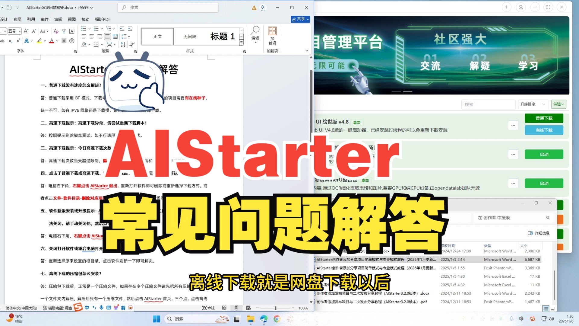 AIStarter常见问题解答 - AI未来百科 - 探索AI的边界与未来！