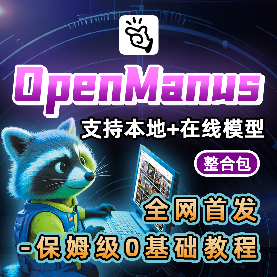 OpenManus开源复现+整合包分享：手把手教你配置LLM API！