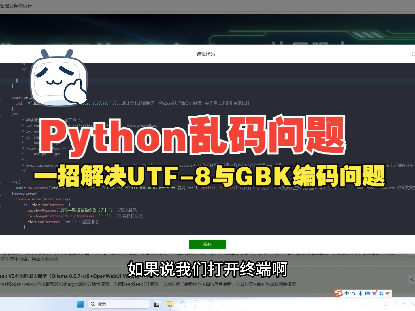 解决Python项目编码问题：UTF-8设置与GBK乱码修复