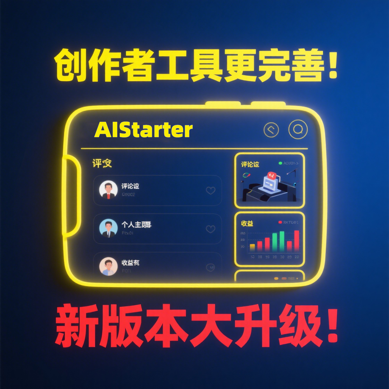 AIStarter新版本功能解析：打造AI创业生态，助力开发者轻松盈利