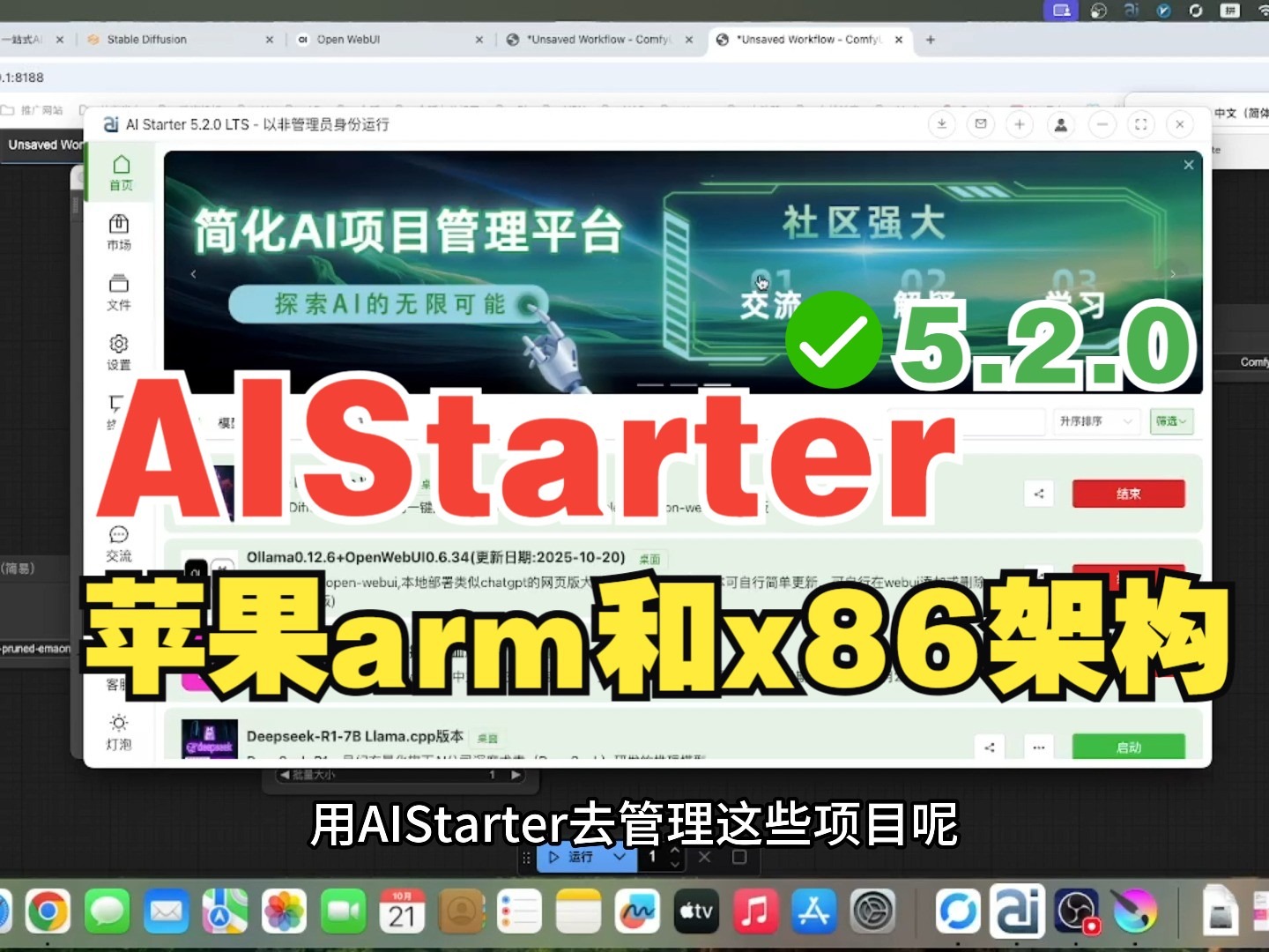 熊哥详解AIStarter平台：Mac与Linux应用扩展与部署教程