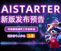 AIStarter - AI未来百科 - 探索AI的边界与未来！