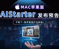 AIStarter - AI未来百科 - 探索AI的边界与未来！