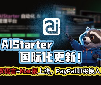 AIStarter - AI未来百科 - 探索AI的边界与未来！